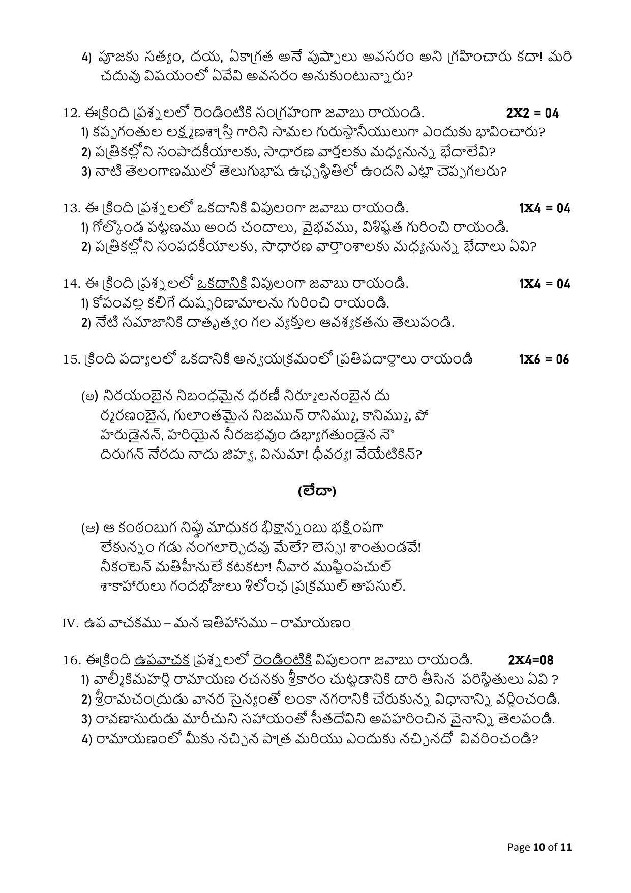 CBSE Class 10 Telugu Telangana Sample Papers 2023 - IndCareer Docs