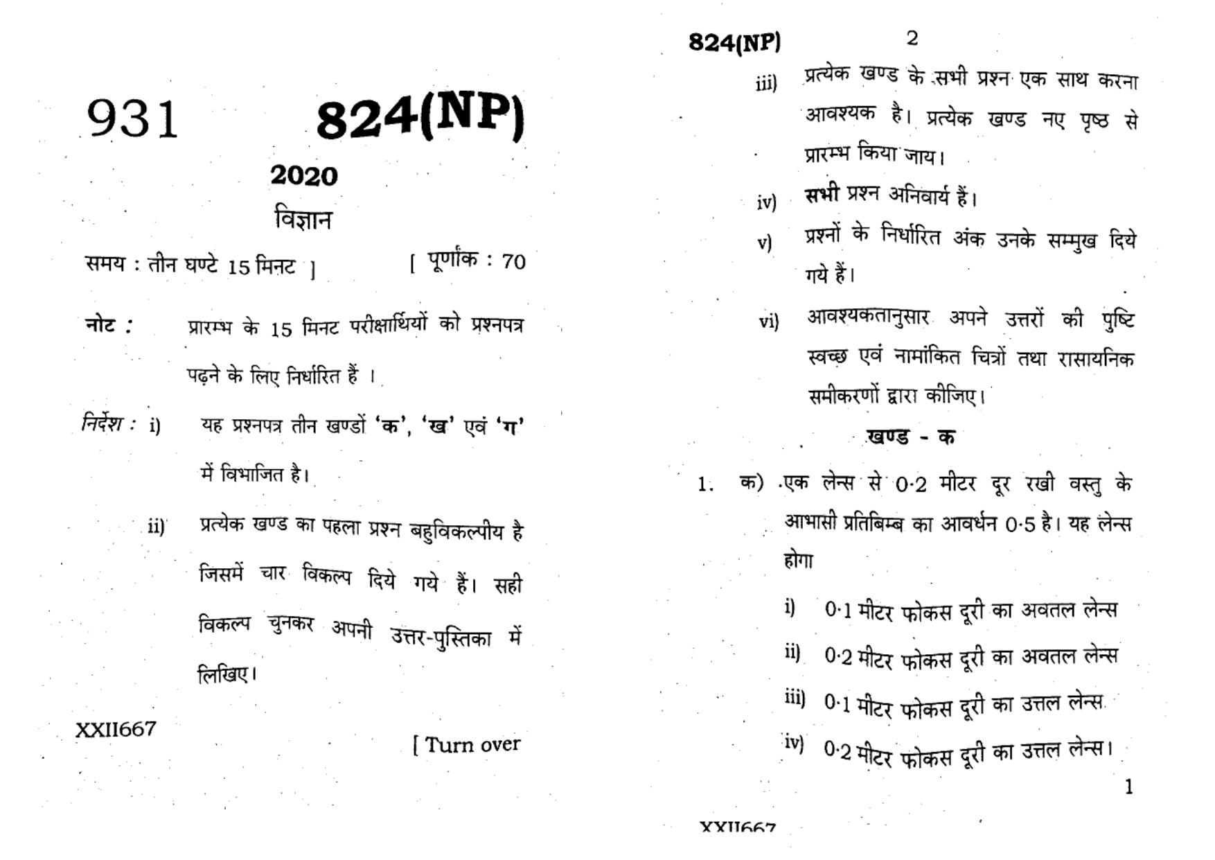UP Board Previous Year Question Paper Class 10 Science (824 NP) – 2020 ...