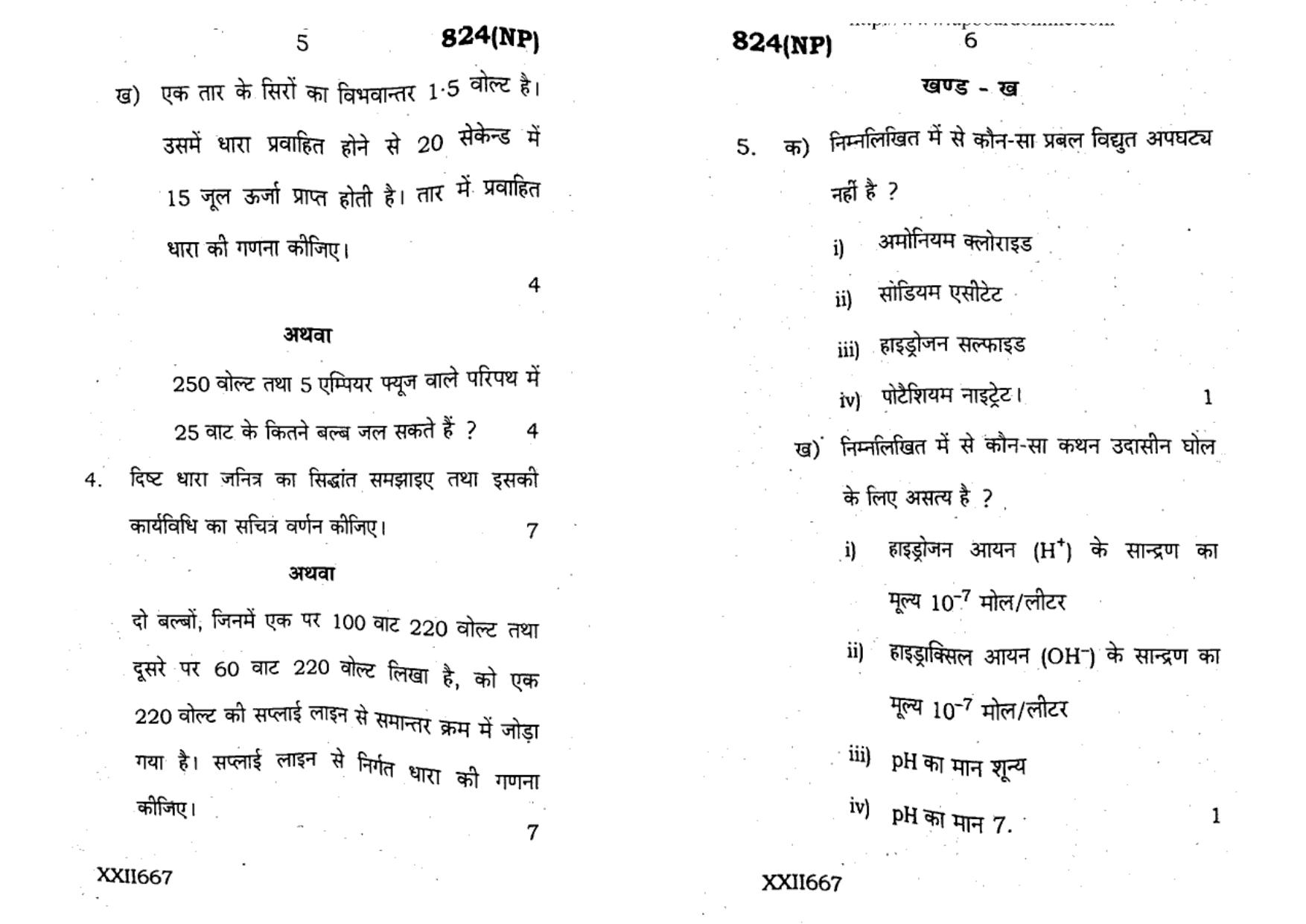 UP Board Previous Year Question Paper Class 10 Science (824 NP) – 2020 ...