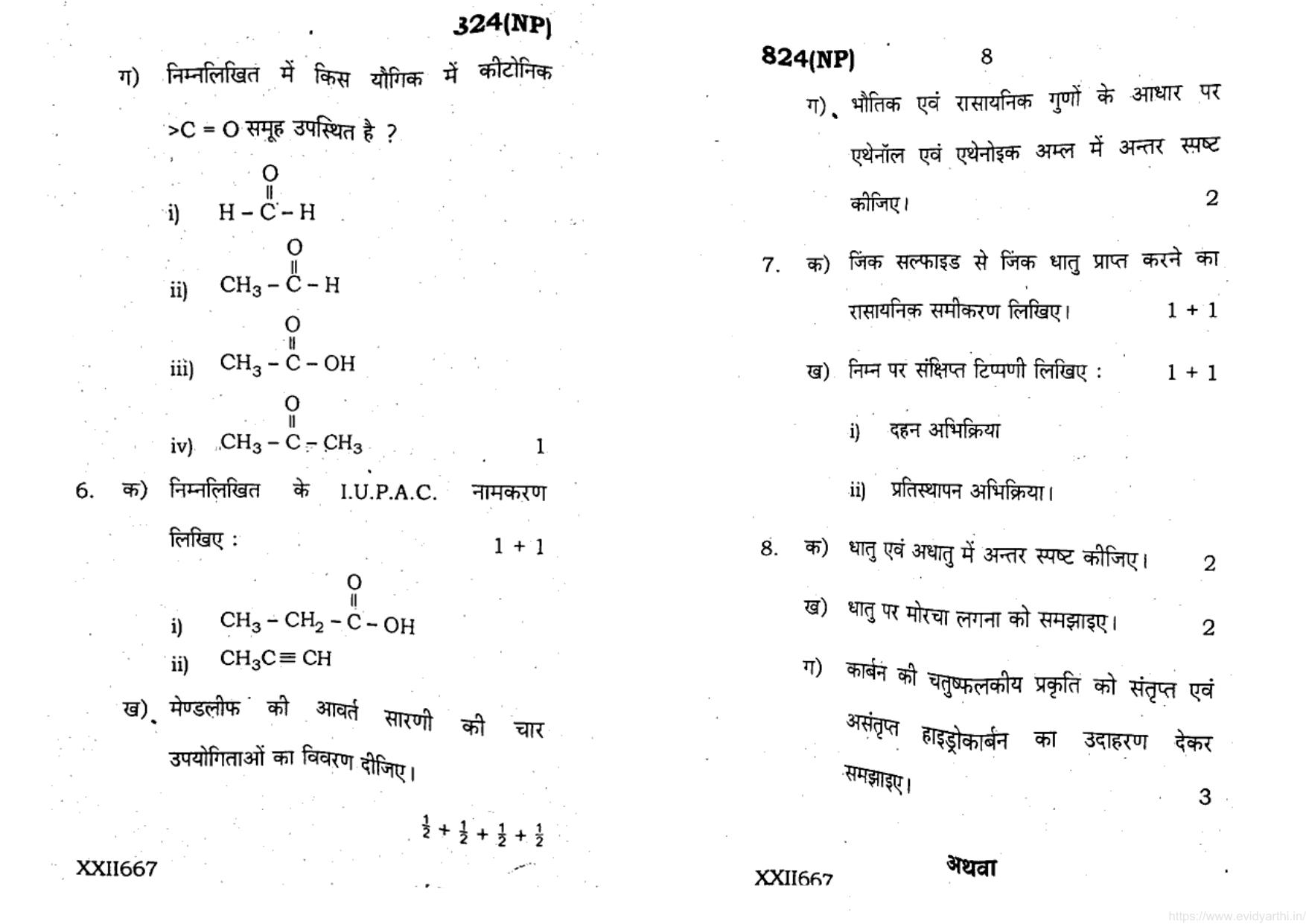 UP Board Previous Year Question Paper Class 10 Science (824 NP) – 2020 ...