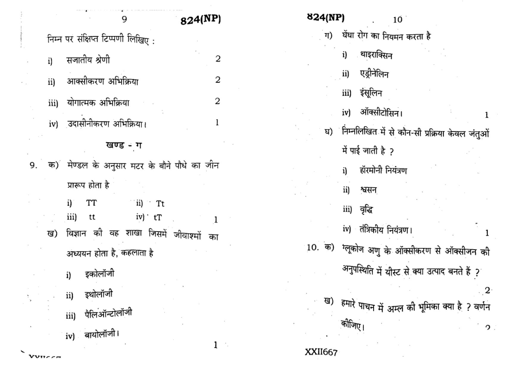 UP Board Previous Year Question Paper Class 10 Science (824 NP) – 2020 ...