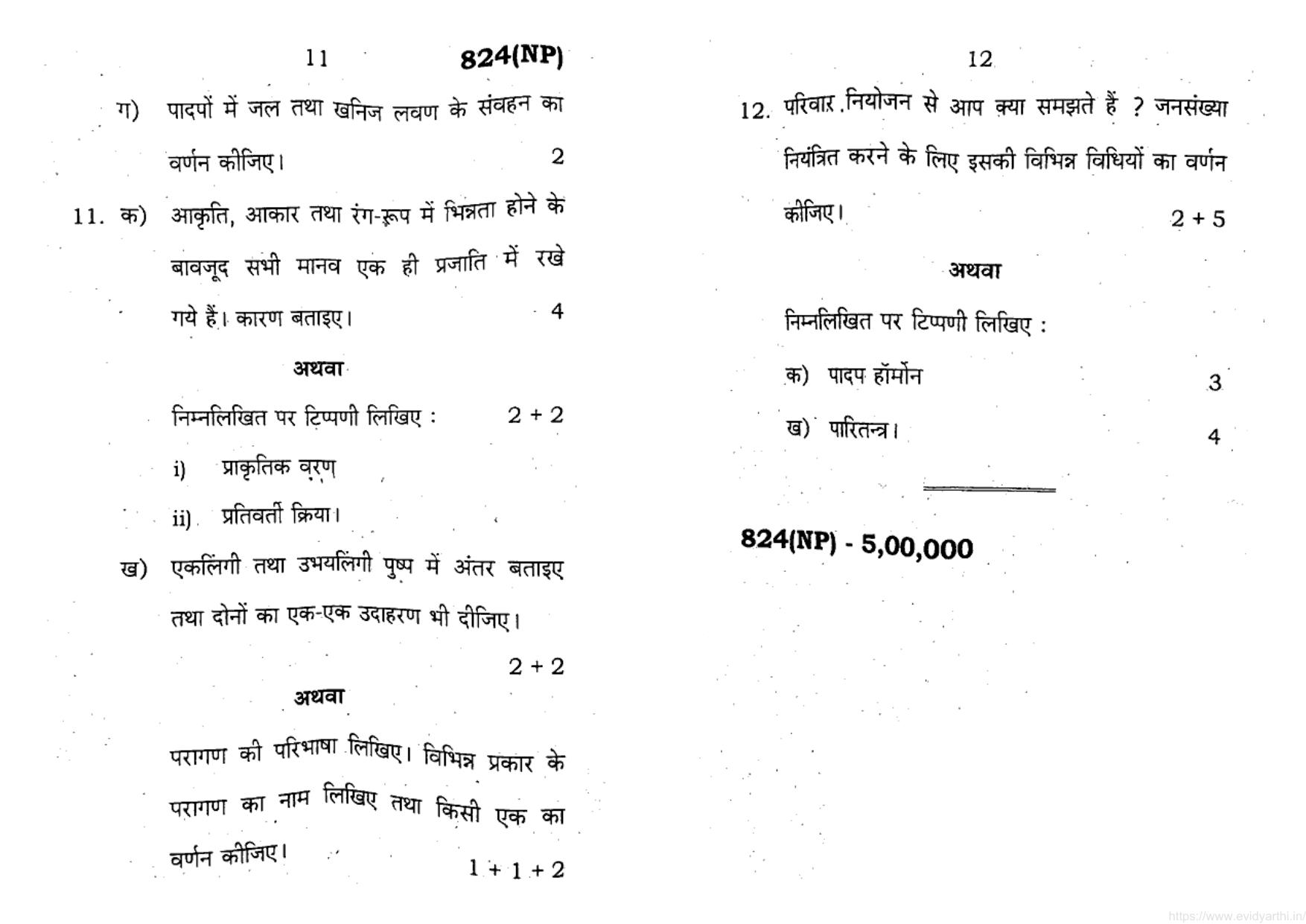 UP Board Previous Year Question Paper Class 10 Science (824 NP) – 2020 ...