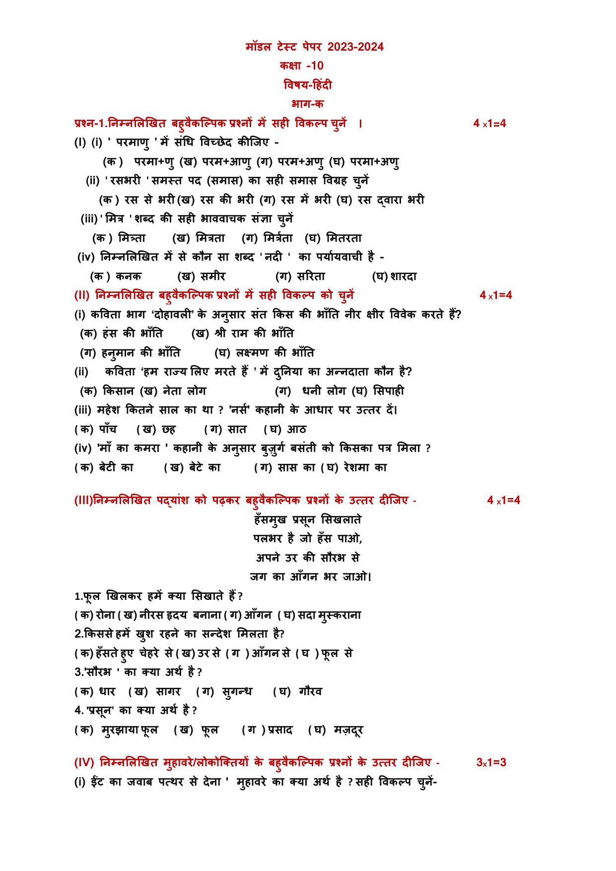 PSEB Class 10th Hindi Paper 2024 [PDF] - Punjab Board 10th Hindi Sample ...