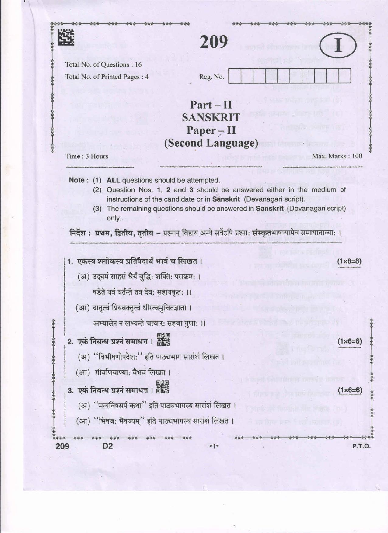 AP Inter 2nd Year Sanskrit II Question Paper September 2021 AP Inter 2nd Year Sanskrit II Question Paper September 2021