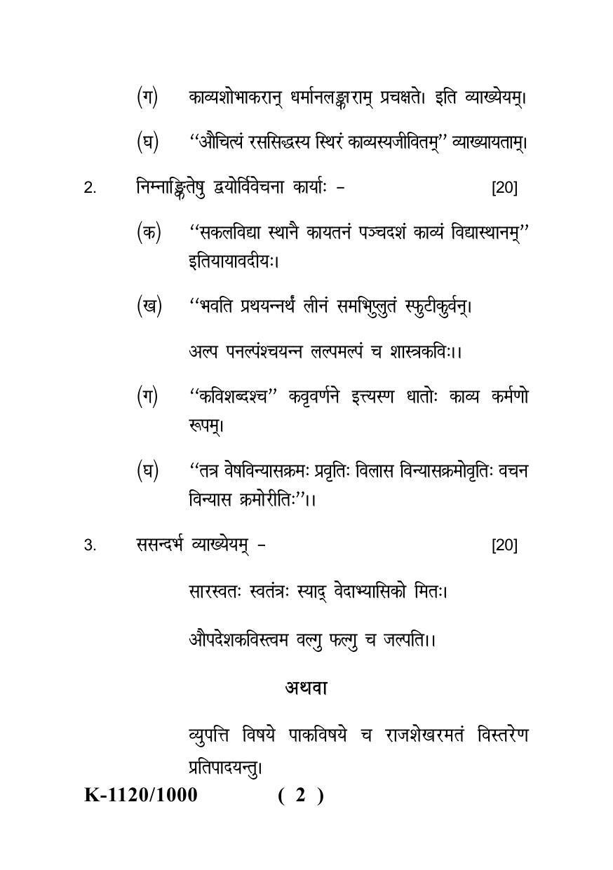 Sarguja University Question Paper - 2022 : M.A. (Final) Sanskrit Granth ...