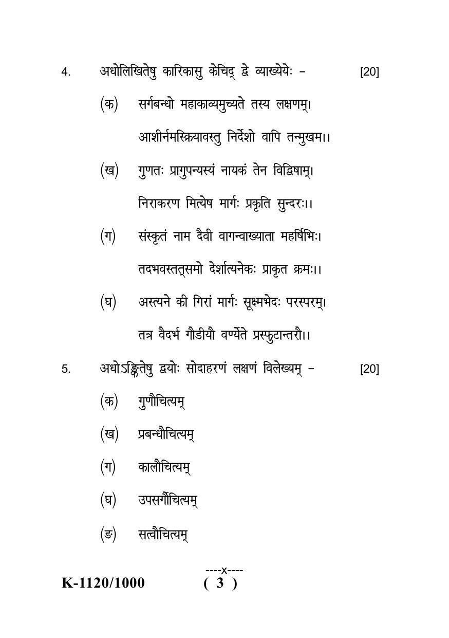 Sarguja University Question Paper - 2022 : M.A. (Final) Sanskrit Granth ...