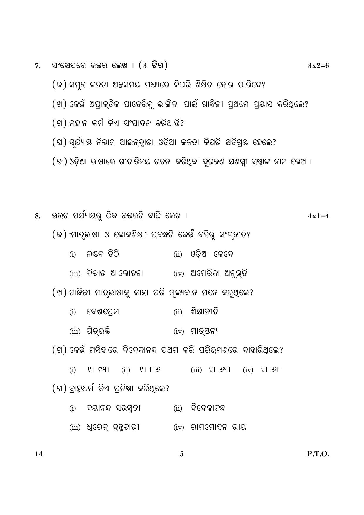 CBSE Class 10 014 Odia 2016 Question Paper IndCareer Docs