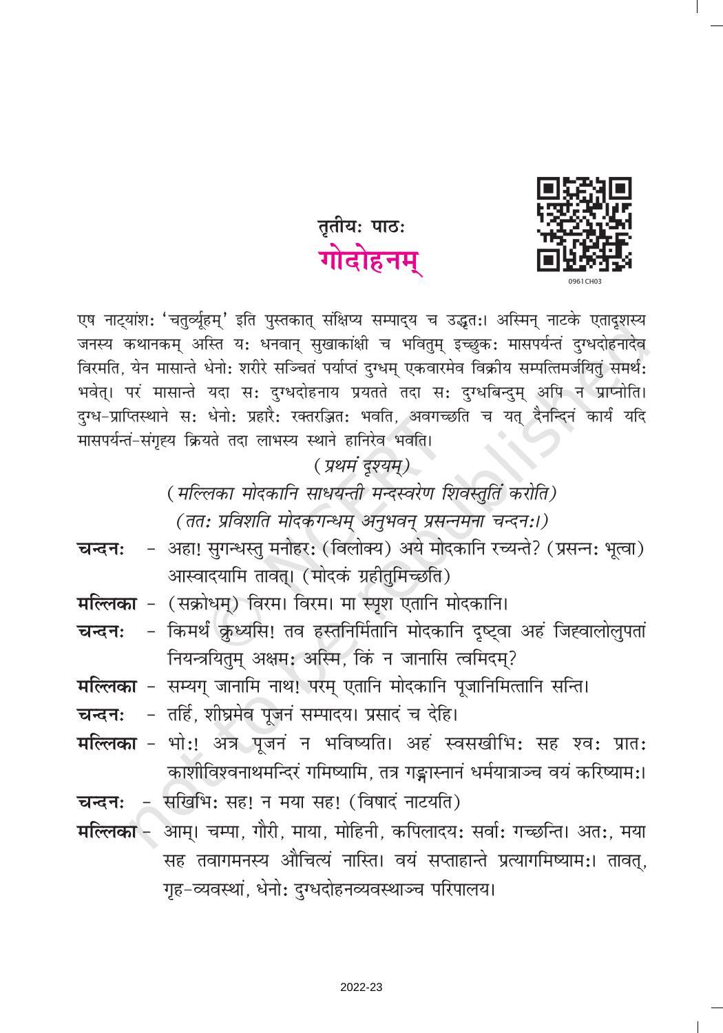 NCERT Book for Class 9 Sanskrit Chapter 3 गोदोहनम्