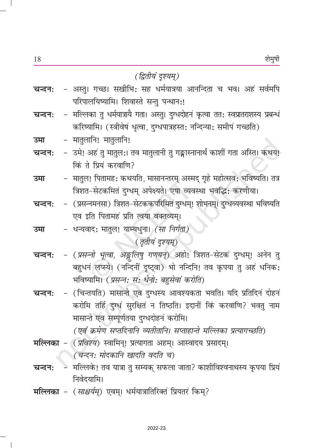 NCERT Book for Class 9 Sanskrit Chapter 3 गोदोहनम्