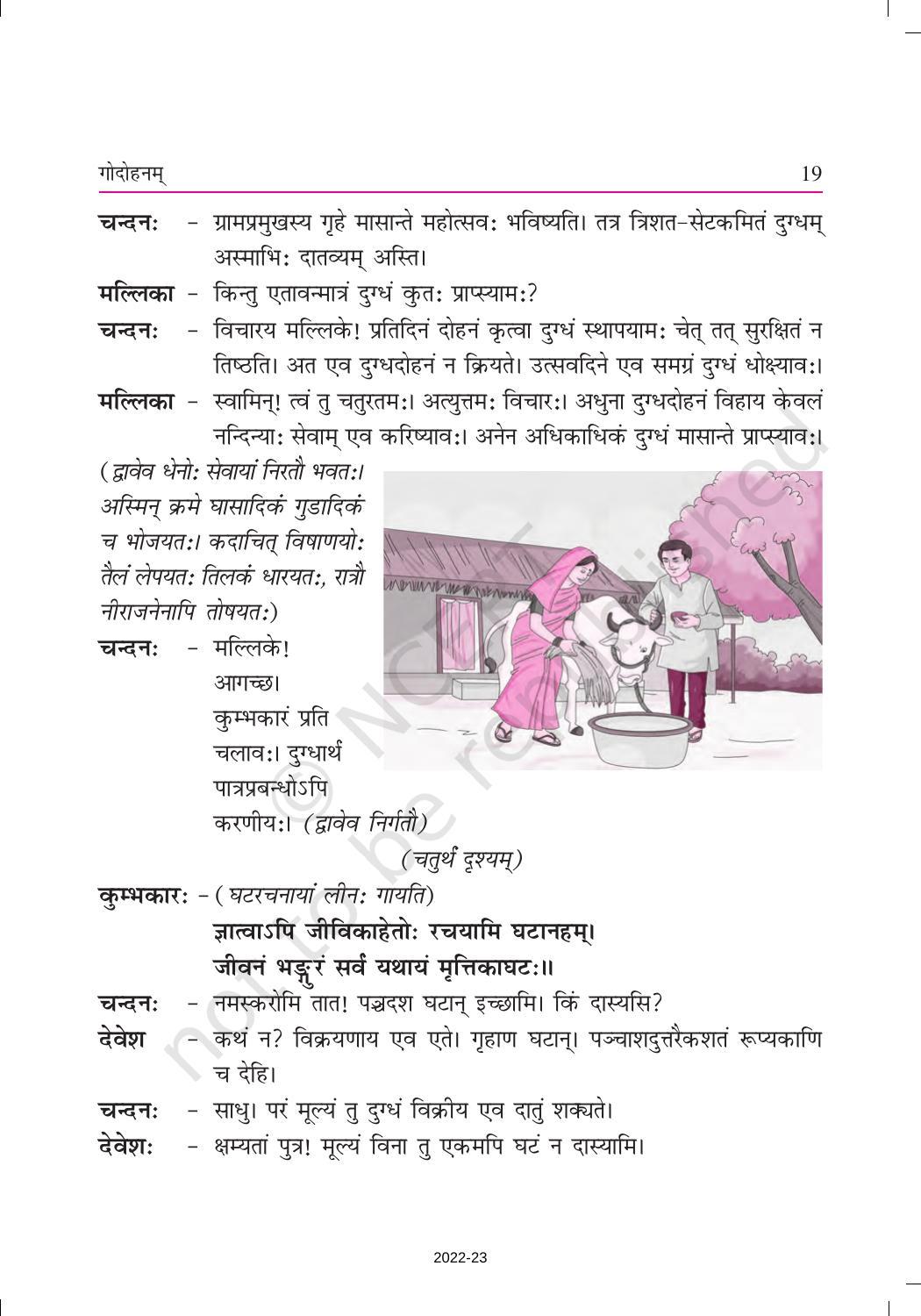 NCERT Book for Class 9 Sanskrit Chapter 3 गोदोहनम्