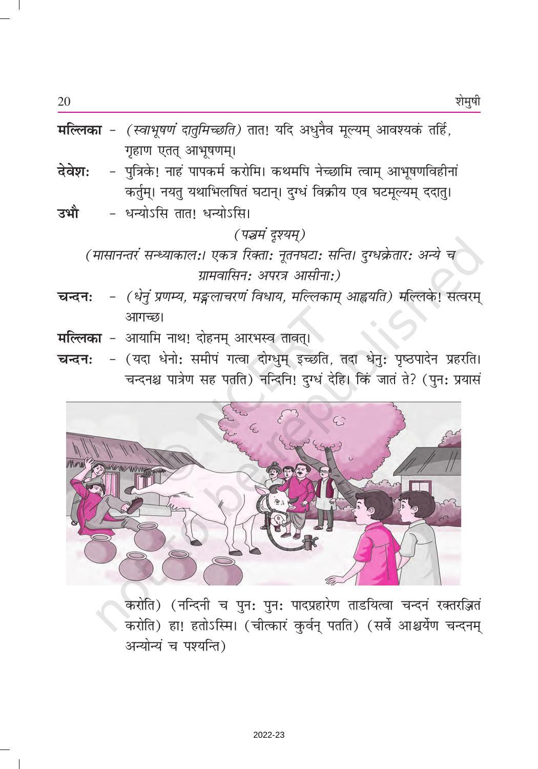 NCERT Book for Class 9 Sanskrit Chapter 3 गोदोहनम्