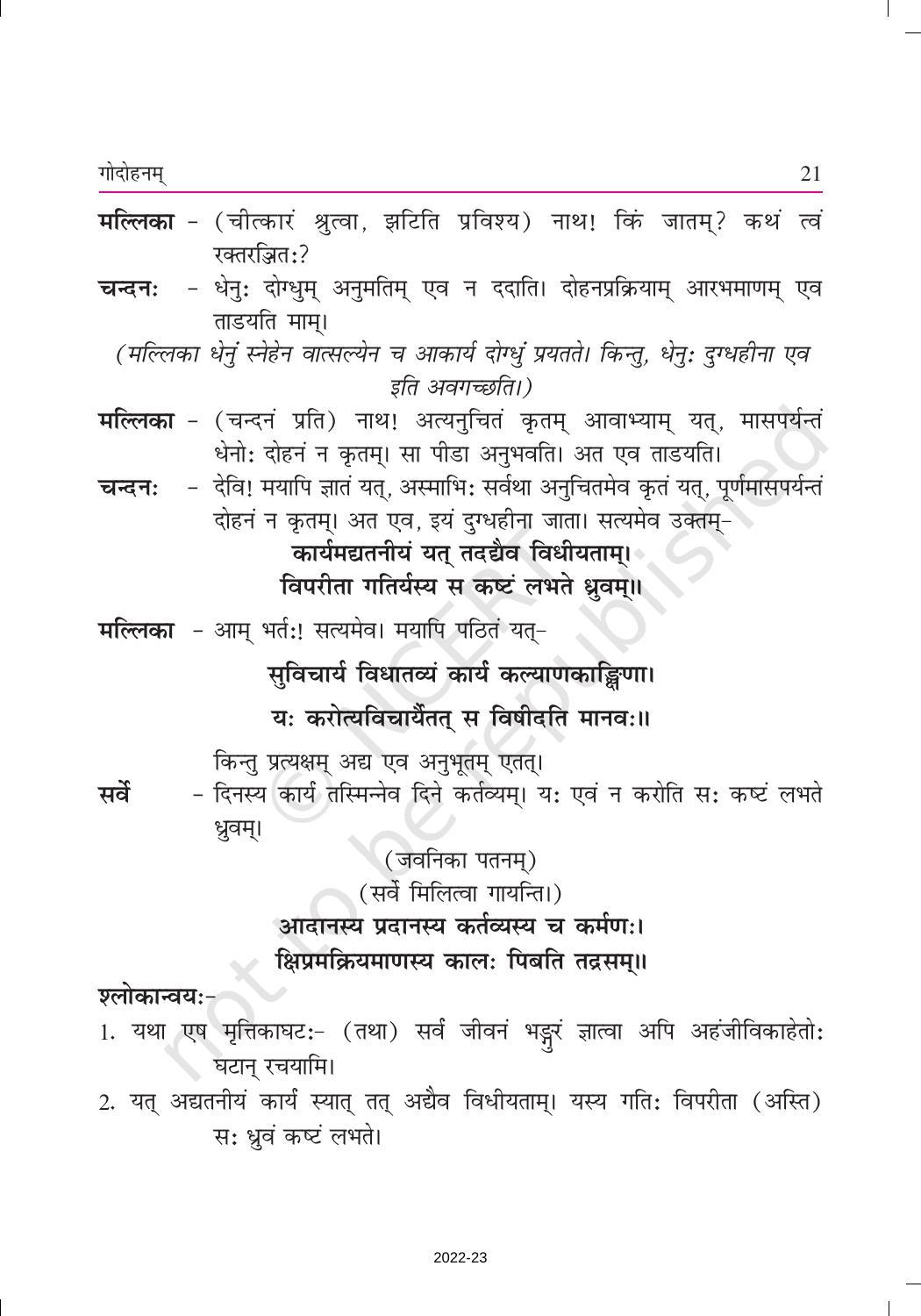 NCERT Book for Class 9 Sanskrit Chapter 3 गोदोहनम्