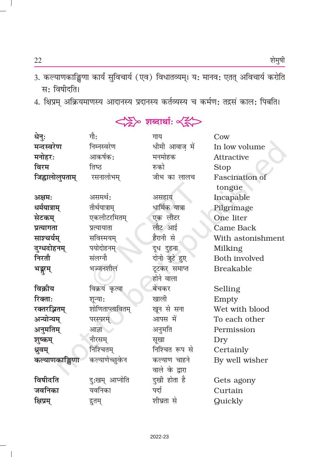 NCERT Book for Class 9 Sanskrit Chapter 3 गोदोहनम्