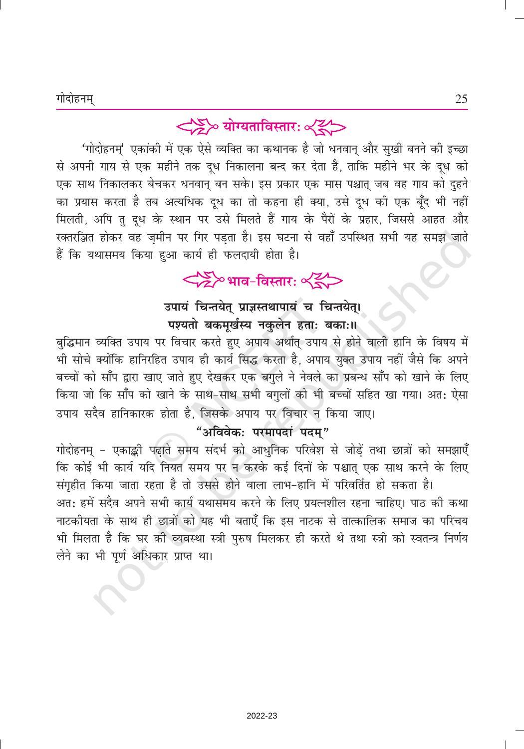 NCERT Book for Class 9 Sanskrit Chapter 3 गोदोहनम्