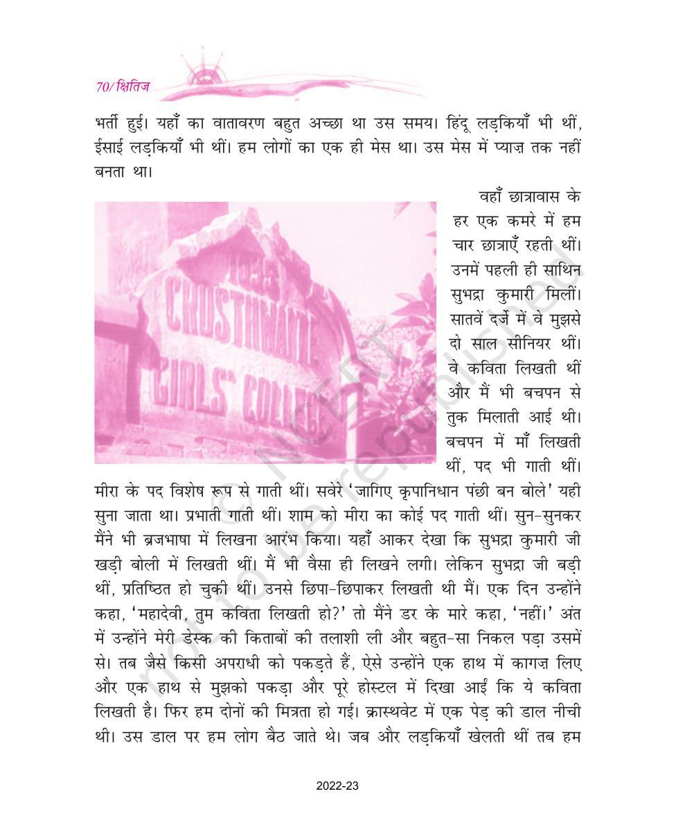 NCERT Book for Class 9 Hindi Chapter 7 मेरे बचपन के दिन