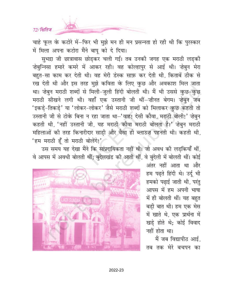 NCERT Book for Class 9 Hindi Chapter 7 मेरे बचपन के दिन