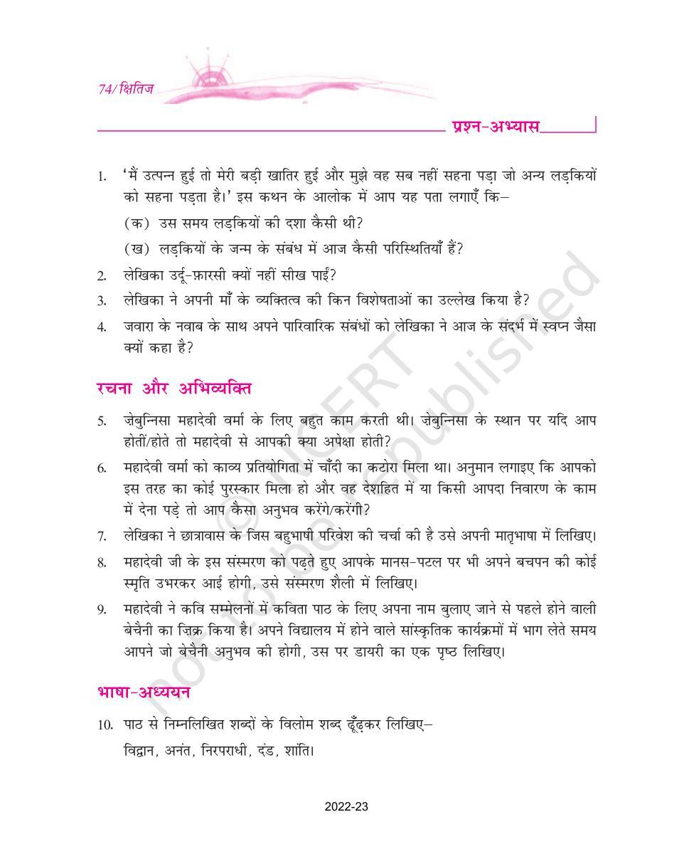 NCERT Book for Class 9 Hindi Chapter 7 मेरे बचपन के दिन
