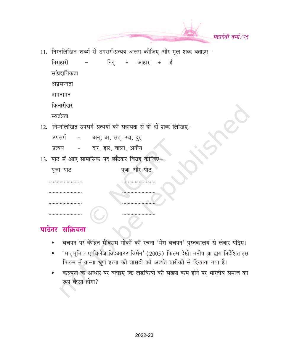 NCERT Book for Class 9 Hindi Chapter 7 मेरे बचपन के दिन