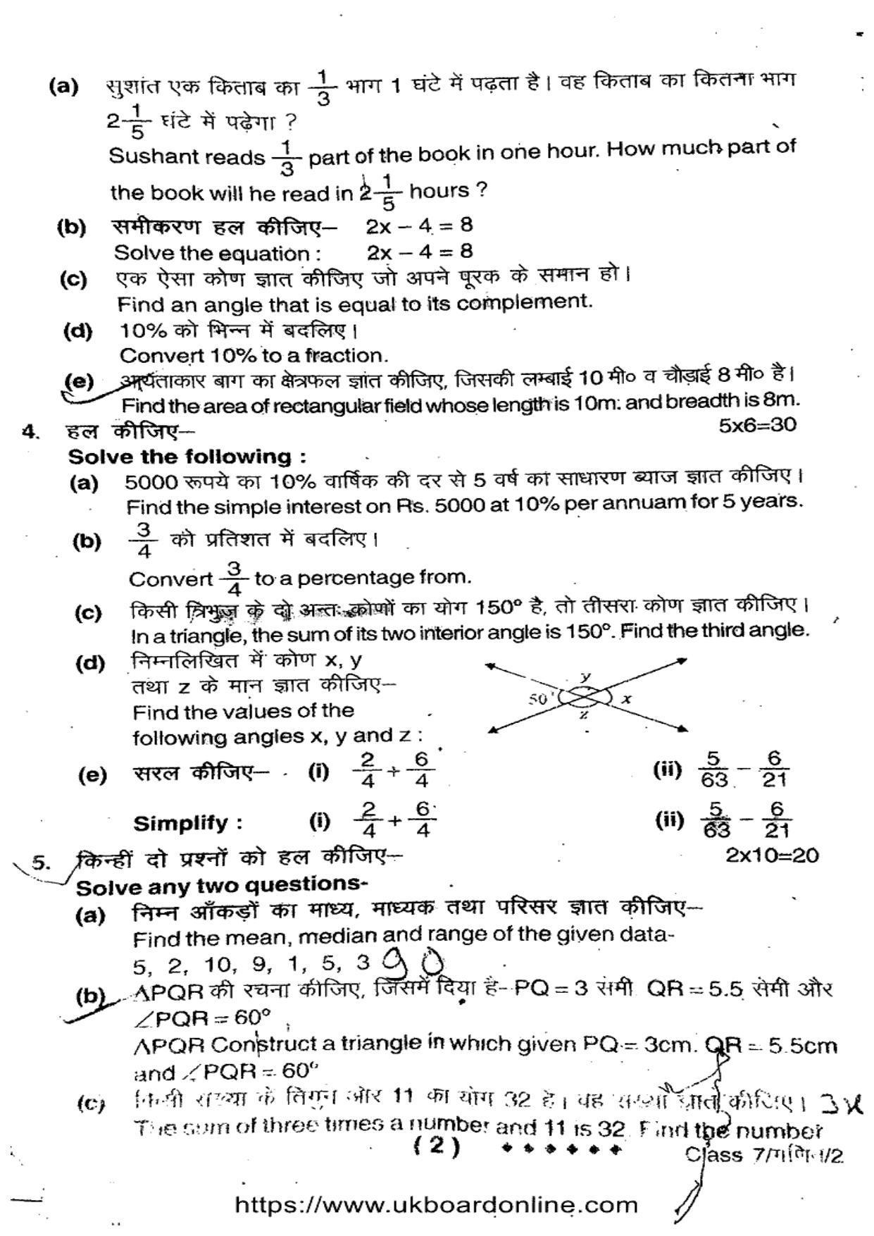 UBSE Class 7 MATHEMATICS 2023 Question Paper - IndCareer Docs