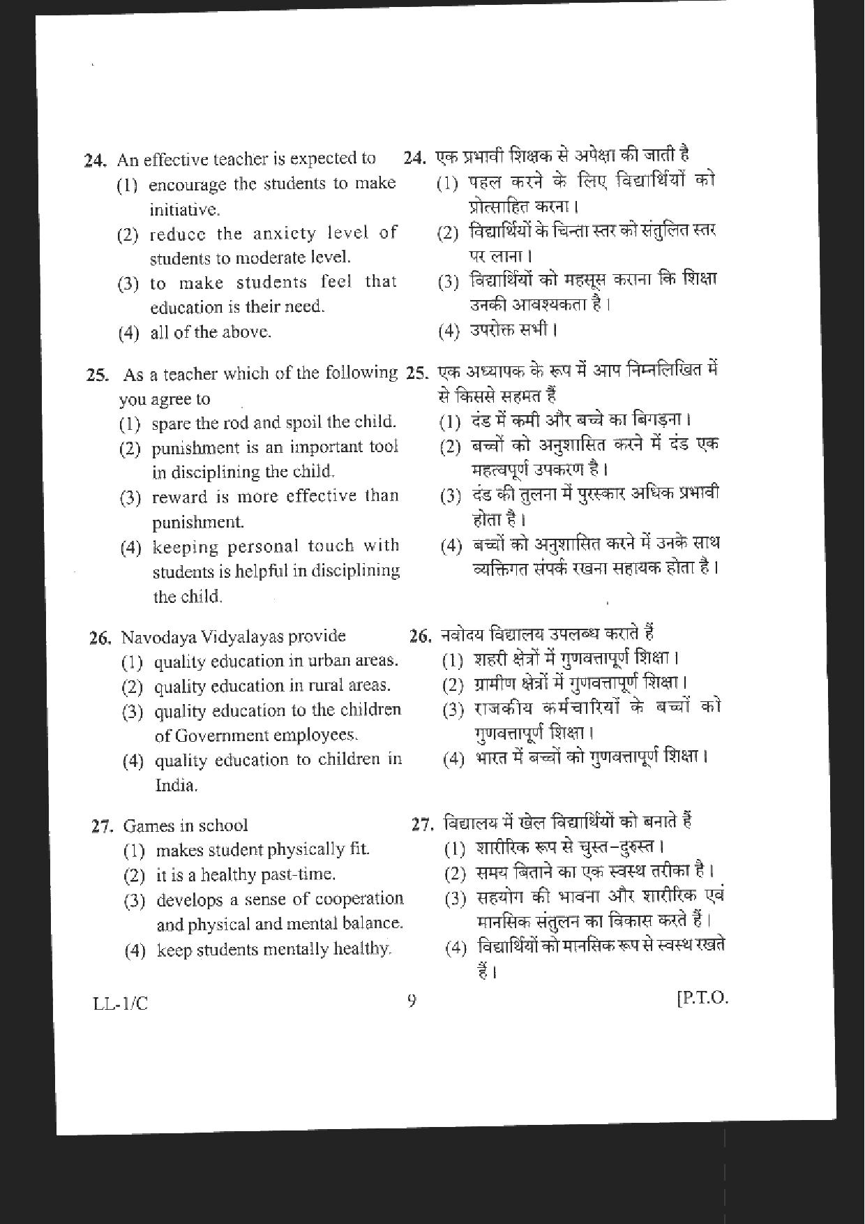 RIE CEE Old Question Paper of Group A - IndCareer Docs
