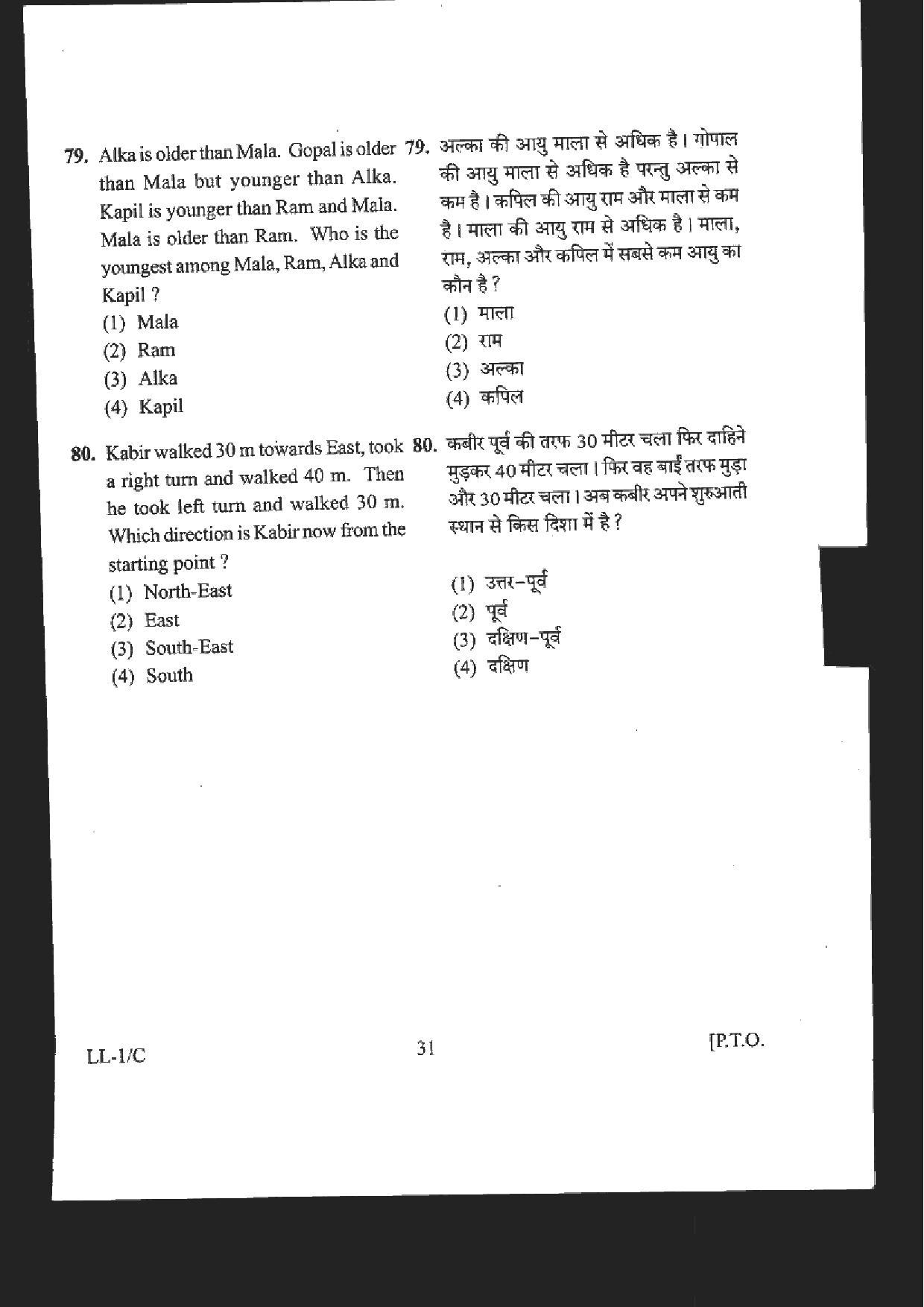 RIE CEE Old Question Paper of Group A - IndCareer Docs
