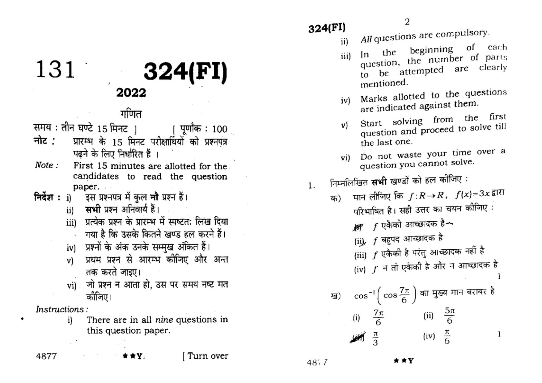 UP Board Previous Year Question Paper Class 12 Ganit – (324 FI) – 2022 - IndCareer Docs