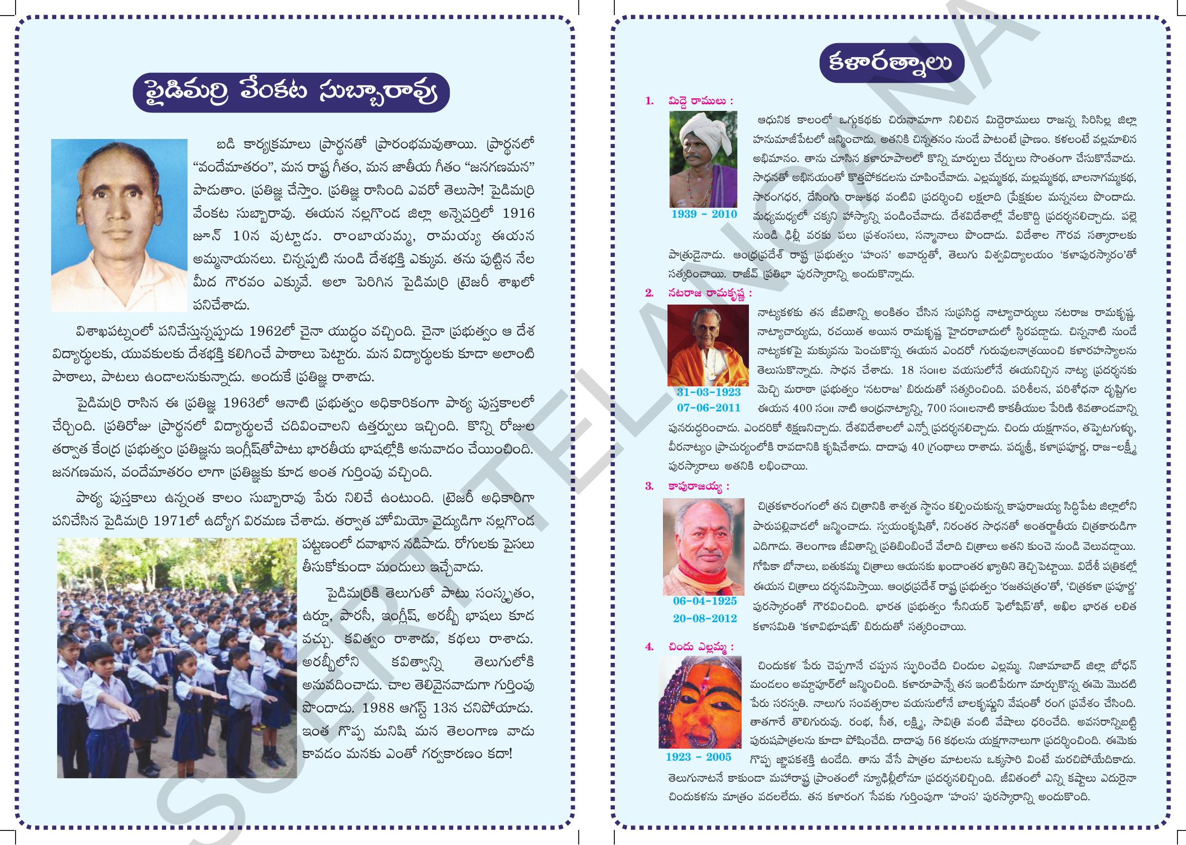 TS SCERT Class 9 Second Language (Telugu Medium) Text Book - IndCareer Docs