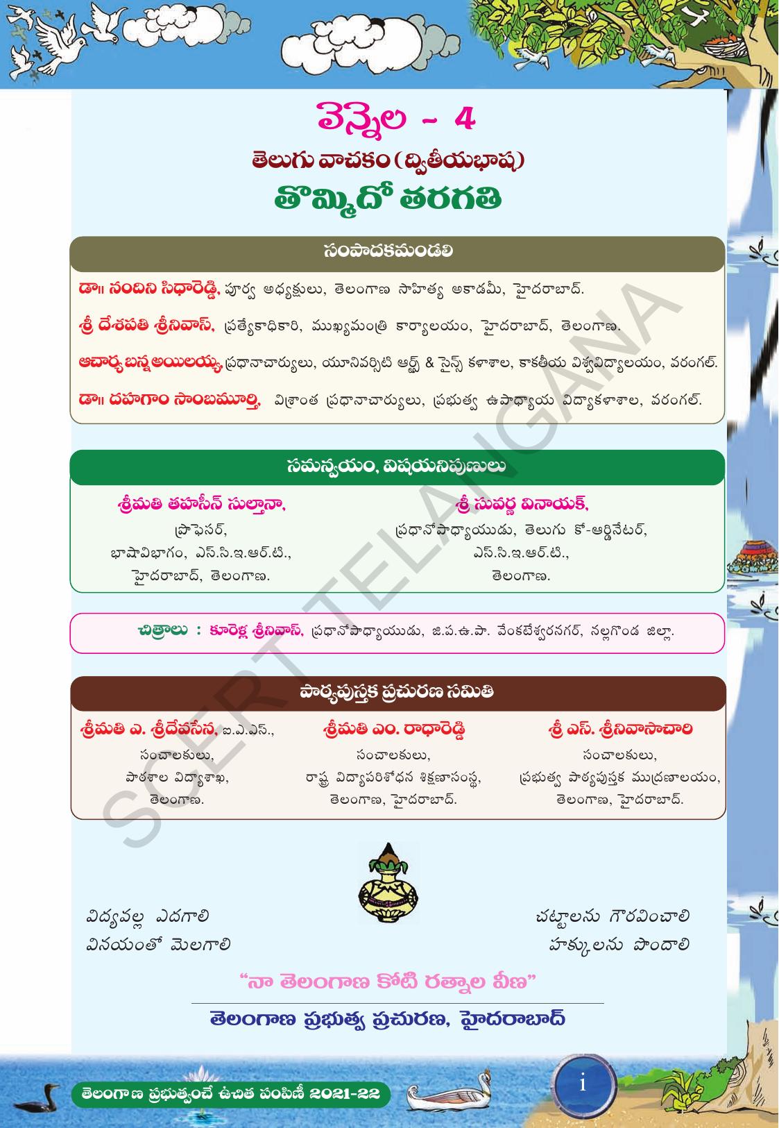 TS SCERT Class 9 Second Language (Telugu Medium) Text Book - IndCareer Docs