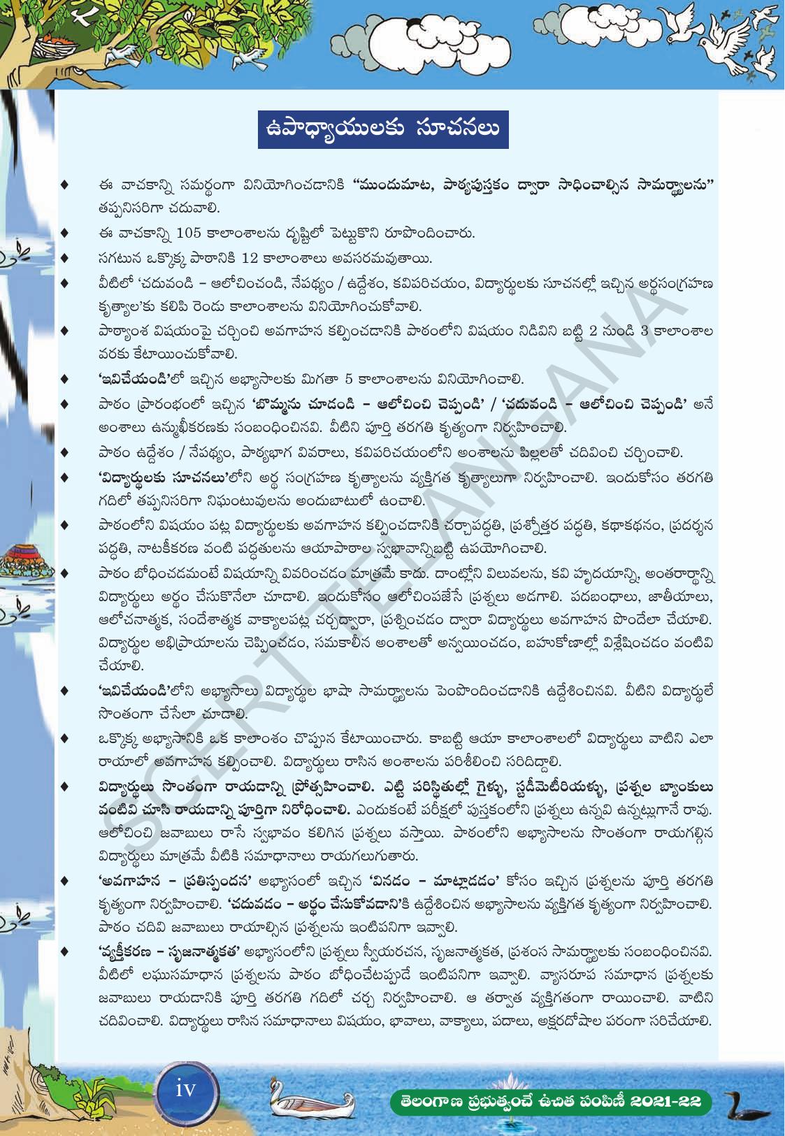 TS SCERT Class 9 Second Language (Telugu Medium) Text Book - IndCareer Docs