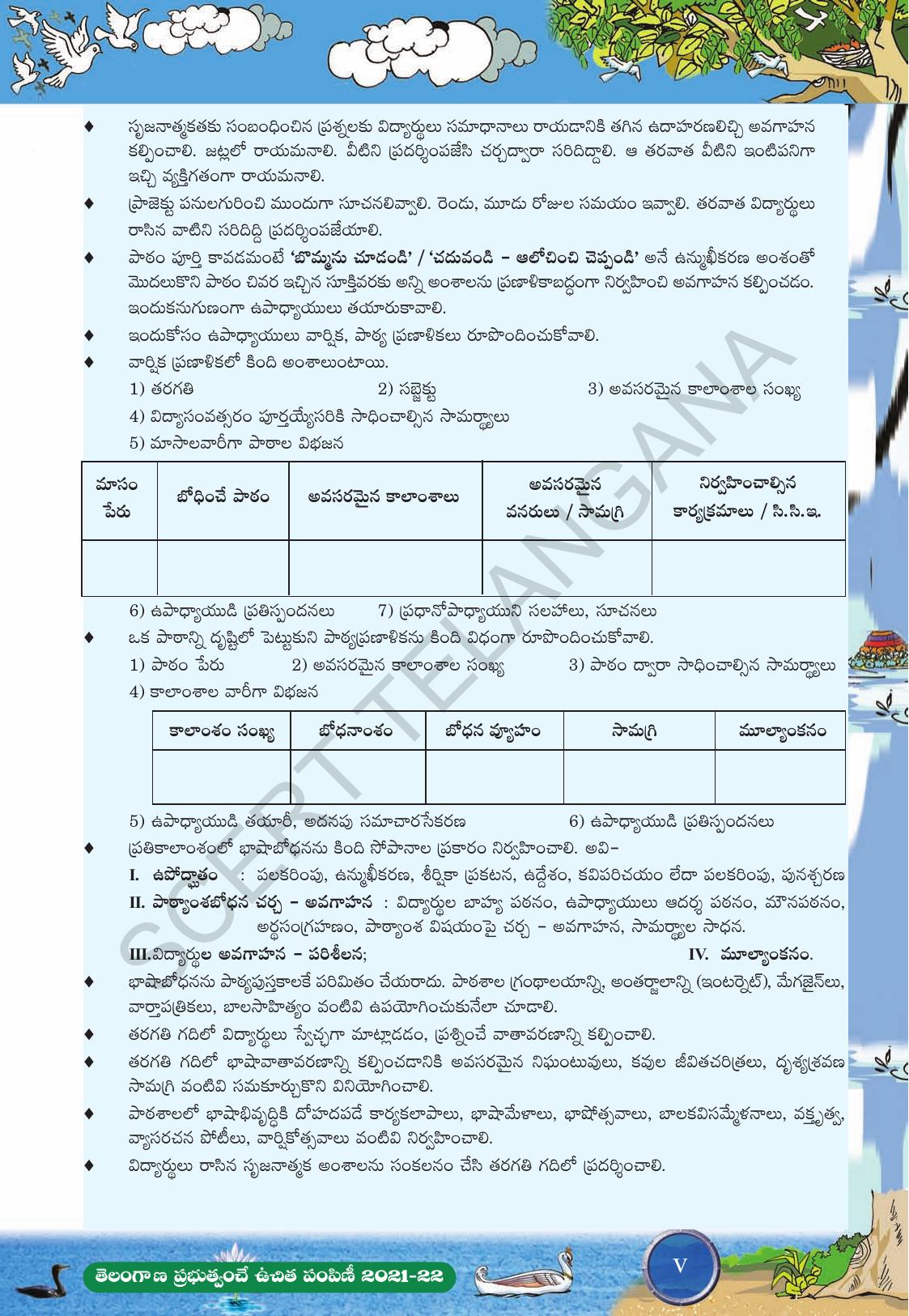 TS SCERT Class 9 Second Language (Telugu Medium) Text Book - IndCareer Docs