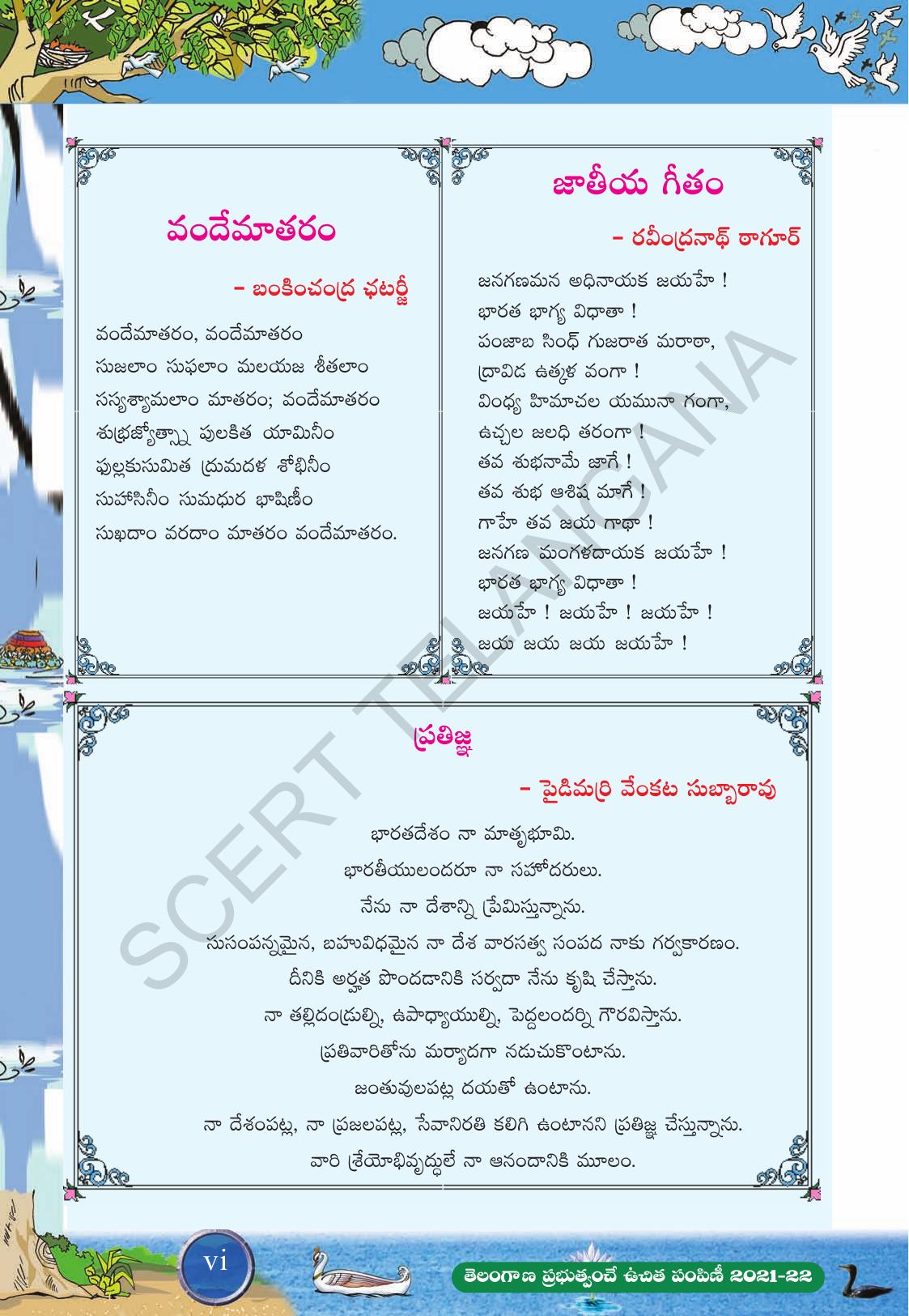 TS SCERT Class 9 Second Language (Telugu Medium) Text Book - IndCareer Docs
