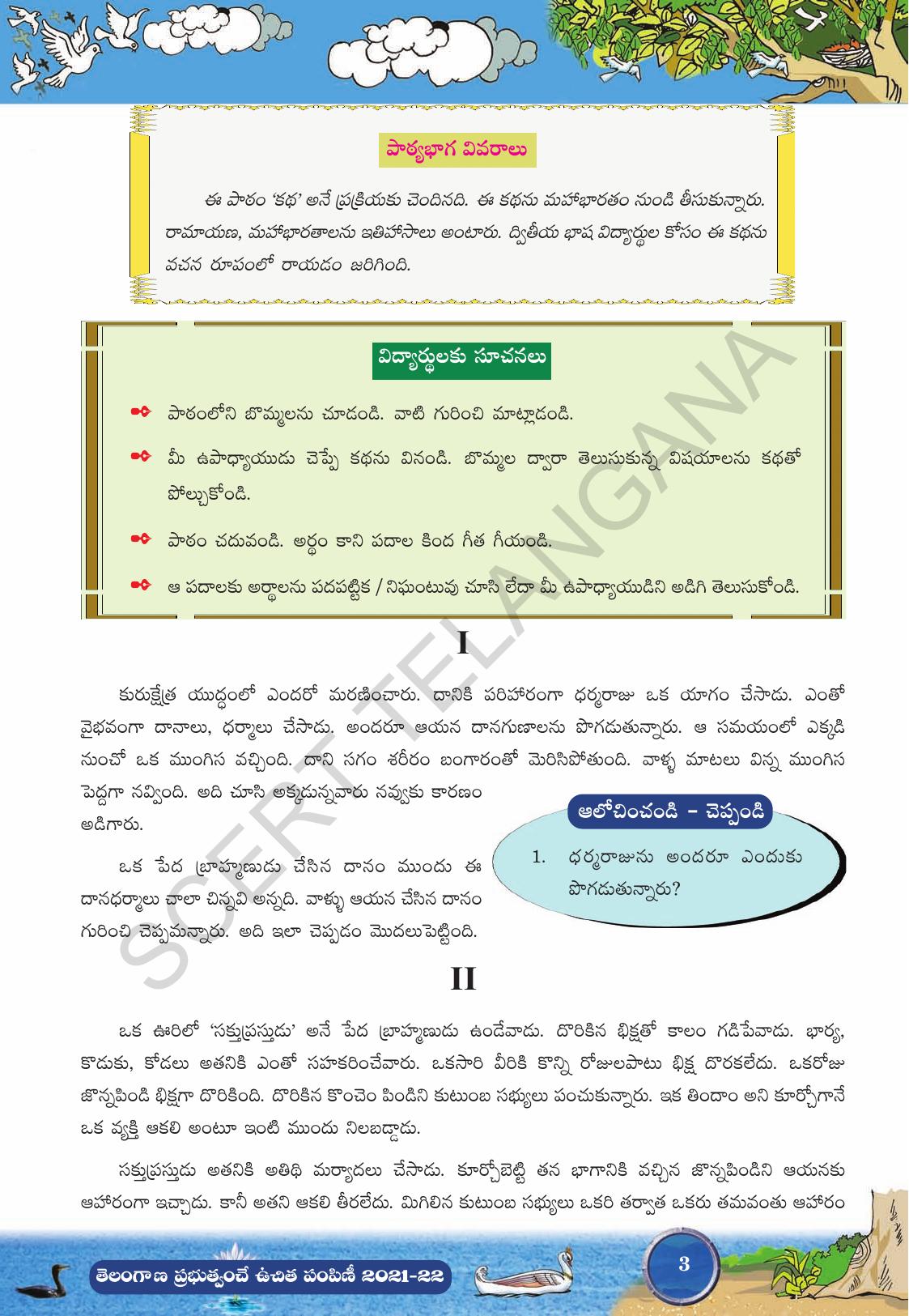TS SCERT Class 9 Second Language (Telugu Medium) Text Book - IndCareer Docs