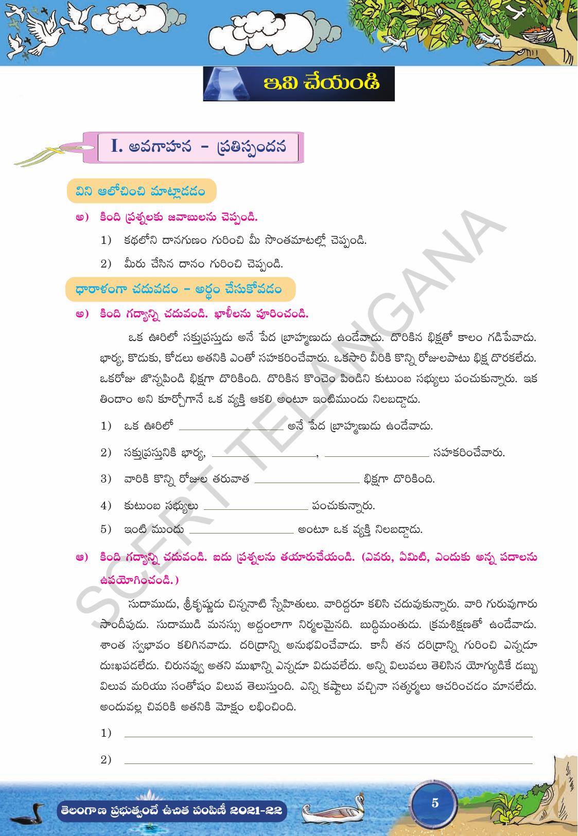 TS SCERT Class 9 Second Language (Telugu Medium) Text Book - IndCareer Docs