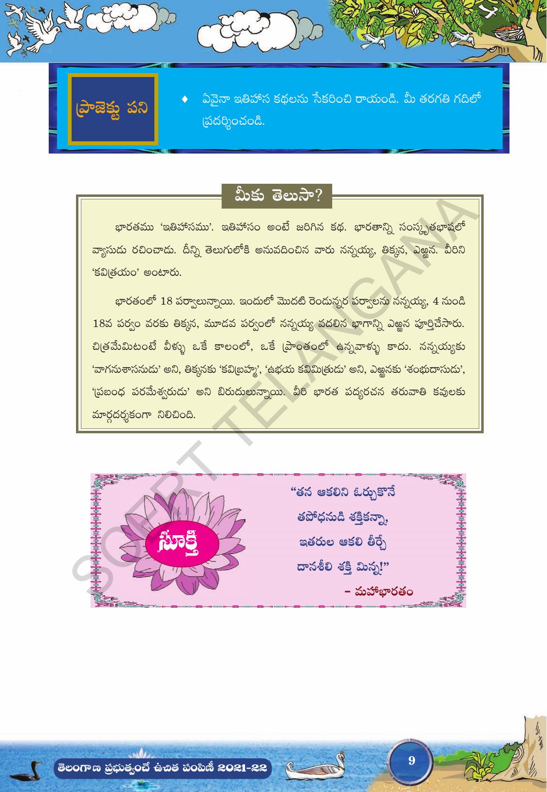 TS SCERT Class 9 Second Language (Telugu Medium) Text Book - IndCareer Docs