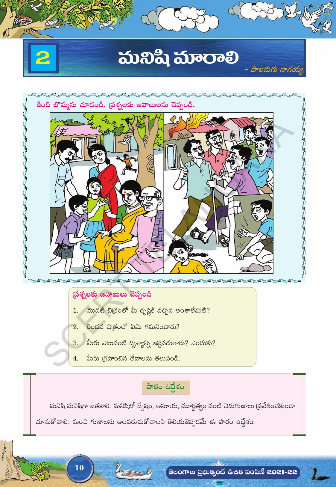 TS SCERT Class 9 Second Language (Telugu Medium) Text Book - IndCareer Docs