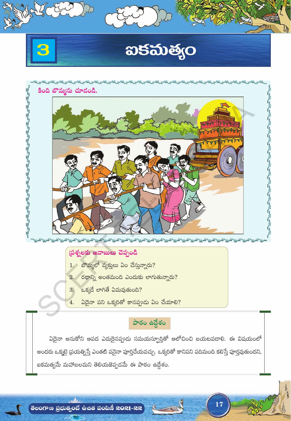 TS SCERT Class 9 Second Language (Telugu Medium) Text Book - IndCareer Docs