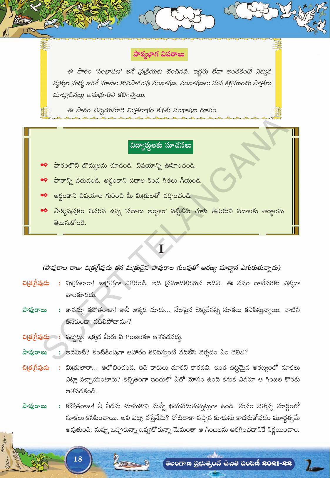 TS SCERT Class 9 Second Language (Telugu Medium) Text Book - IndCareer Docs
