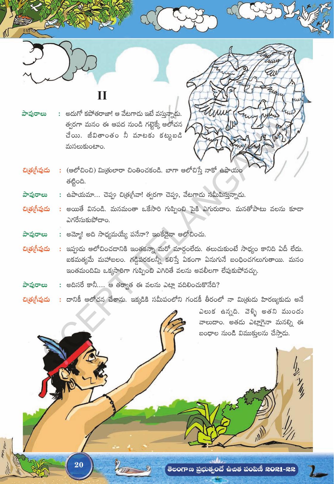 TS SCERT Class 9 Second Language (Telugu Medium) Text Book - IndCareer Docs