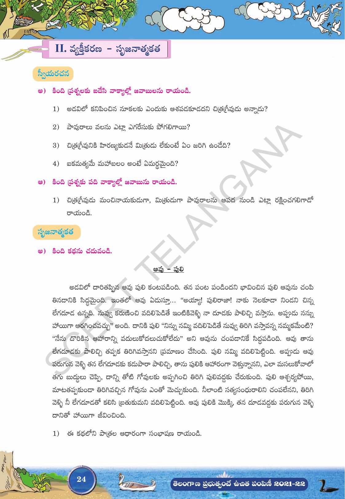 TS SCERT Class 9 Second Language (Telugu Medium) Text Book - IndCareer Docs