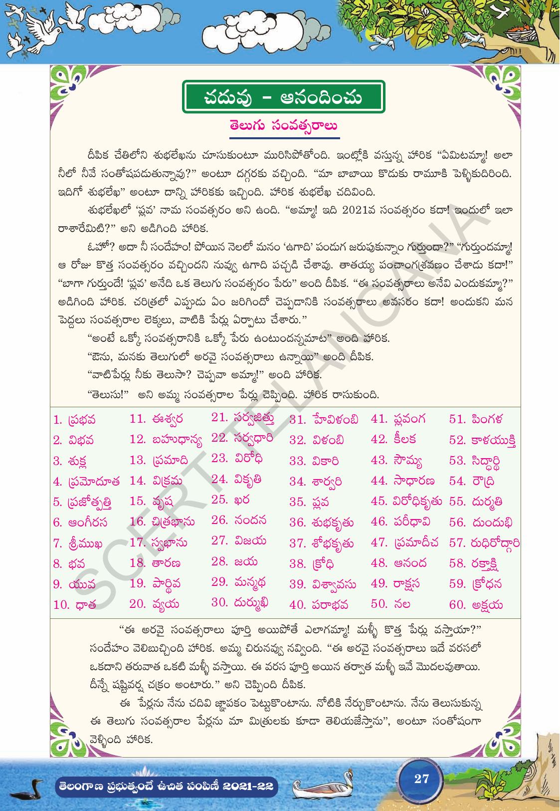 TS SCERT Class 9 Second Language (Telugu Medium) Text Book - IndCareer Docs