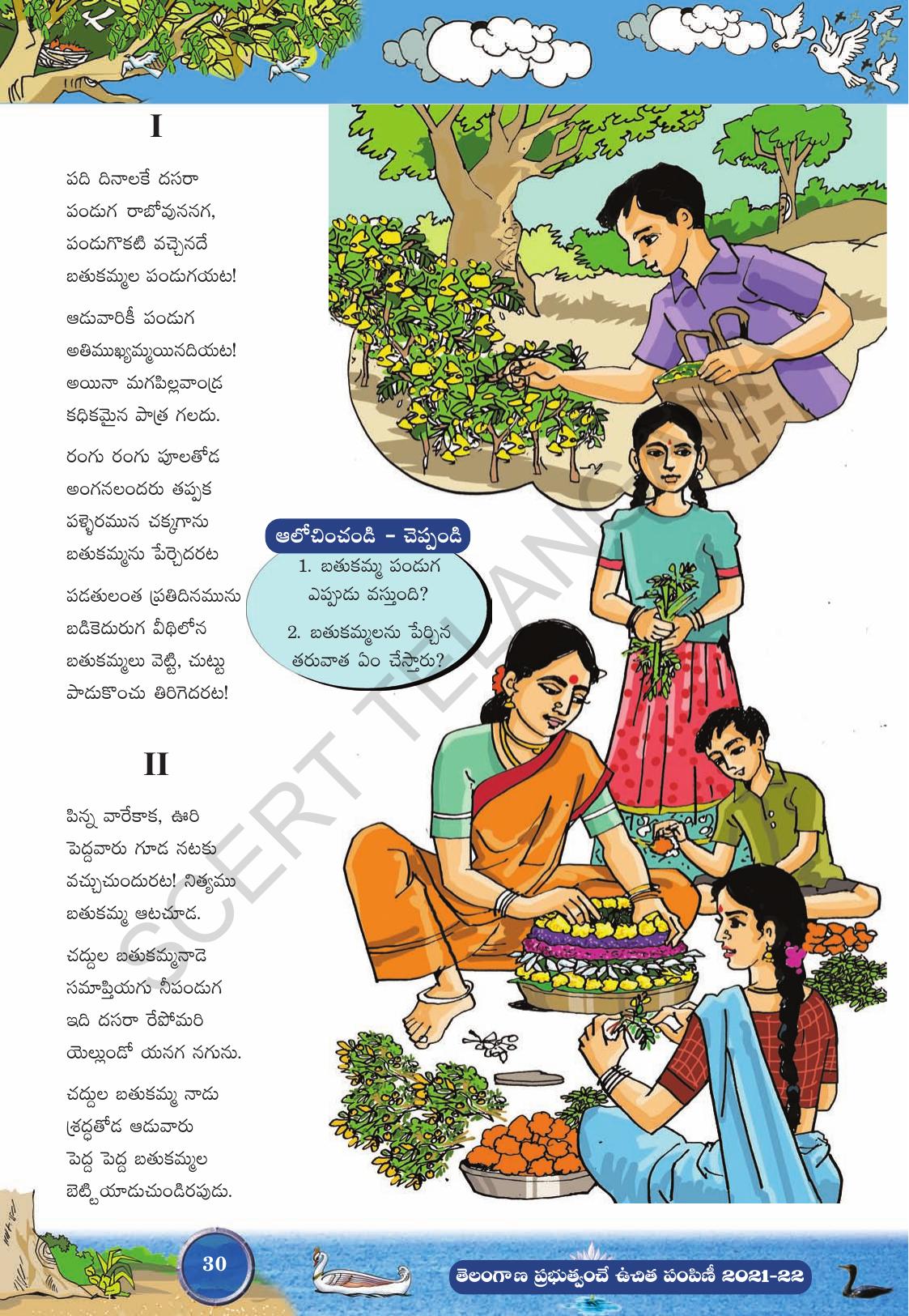 TS SCERT Class 9 Second Language (Telugu Medium) Text Book - IndCareer Docs