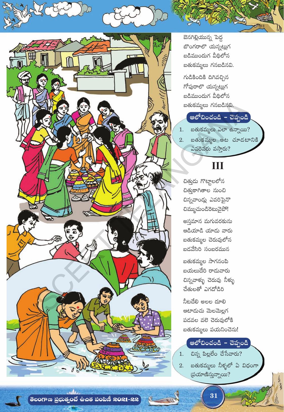 TS SCERT Class 9 Second Language (Telugu Medium) Text Book - IndCareer Docs