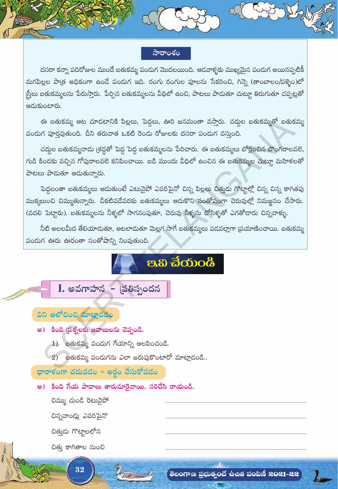 TS SCERT Class 9 Second Language (Telugu Medium) Text Book - IndCareer Docs