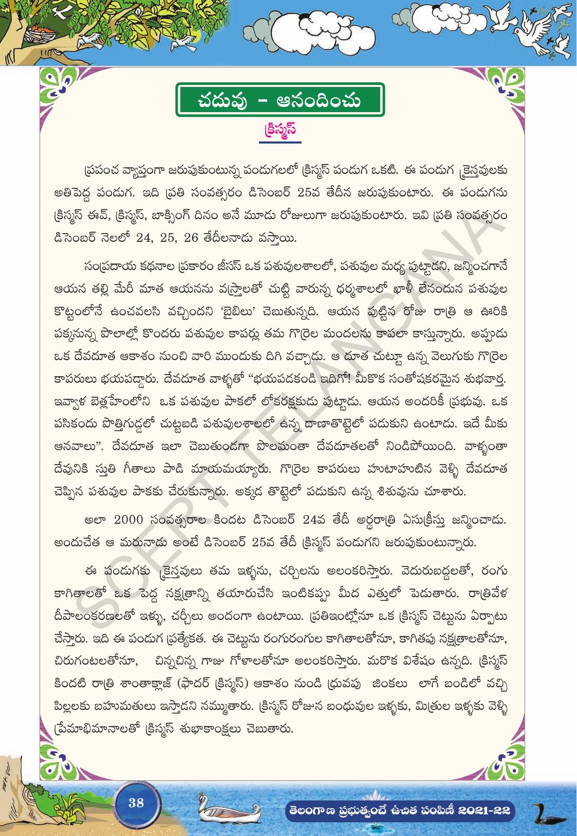 TS SCERT Class 9 Second Language (Telugu Medium) Text Book - IndCareer Docs