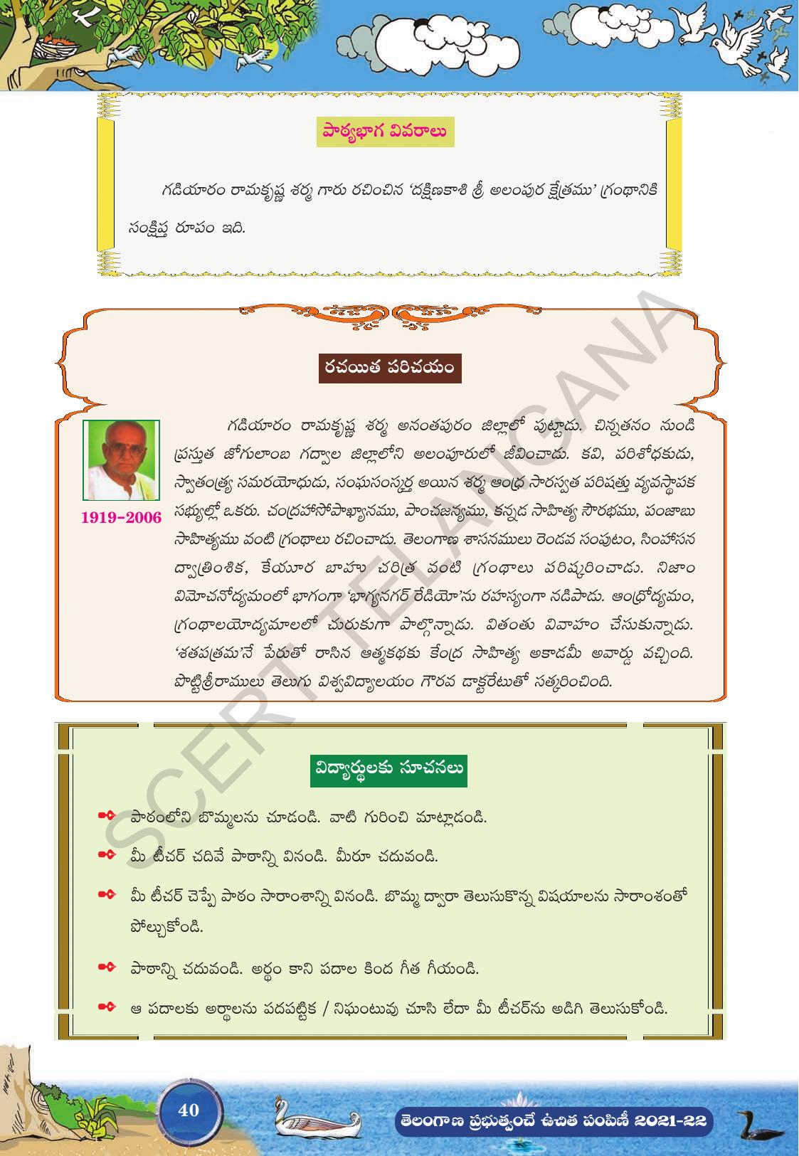 TS SCERT Class 9 Second Language (Telugu Medium) Text Book - IndCareer Docs