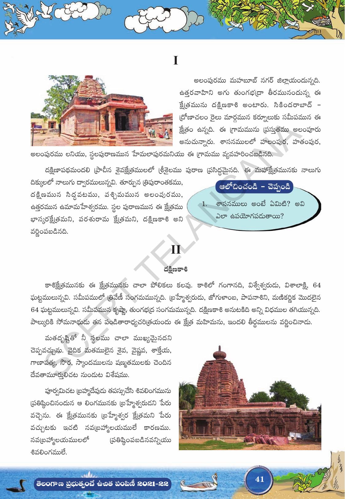 TS SCERT Class 9 Second Language (Telugu Medium) Text Book - IndCareer Docs