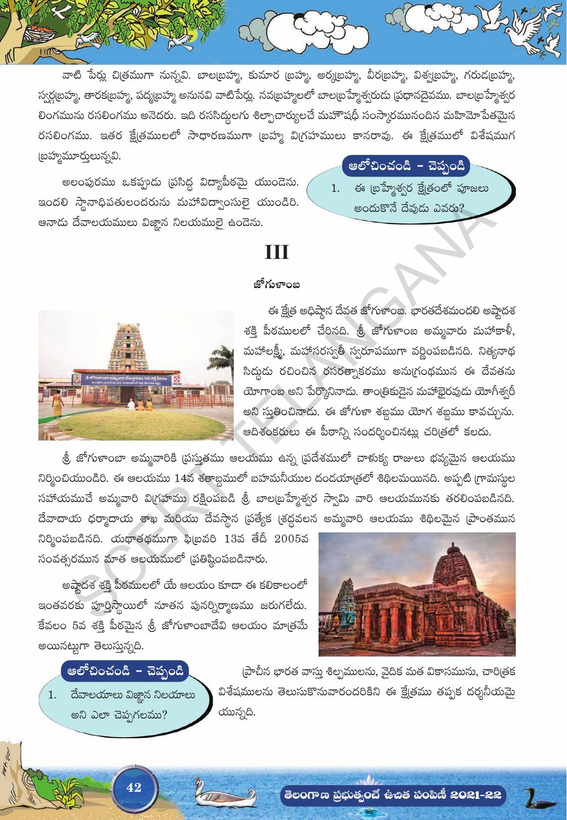 TS SCERT Class 9 Second Language (Telugu Medium) Text Book - IndCareer Docs