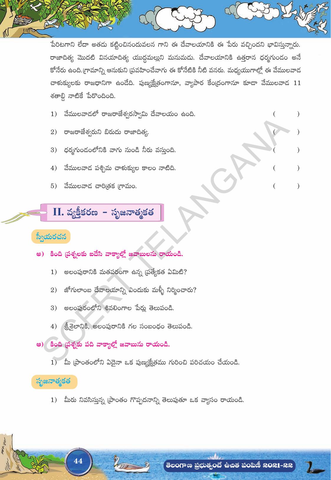TS SCERT Class 9 Second Language (Telugu Medium) Text Book - IndCareer Docs