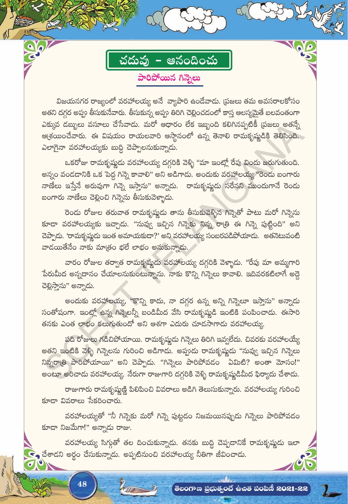 TS SCERT Class 9 Second Language (Telugu Medium) Text Book - IndCareer Docs