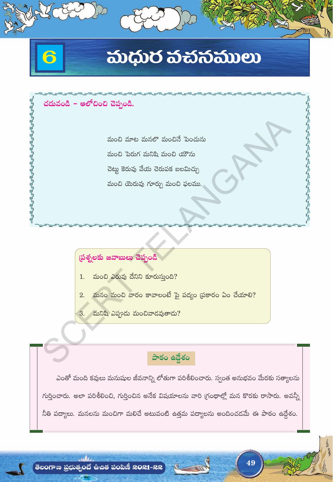 TS SCERT Class 9 Second Language (Telugu Medium) Text Book - IndCareer Docs